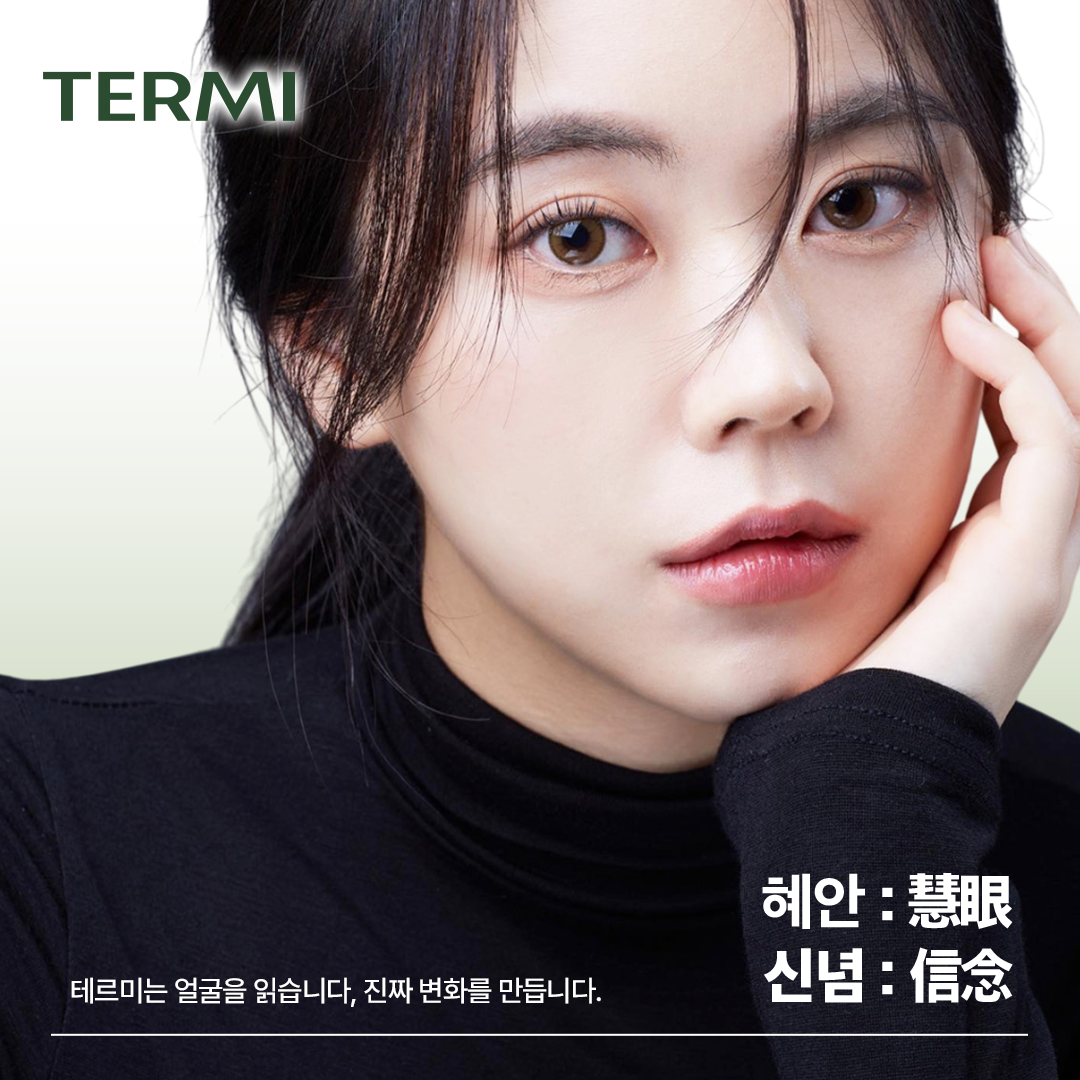 여수점 – TERMI